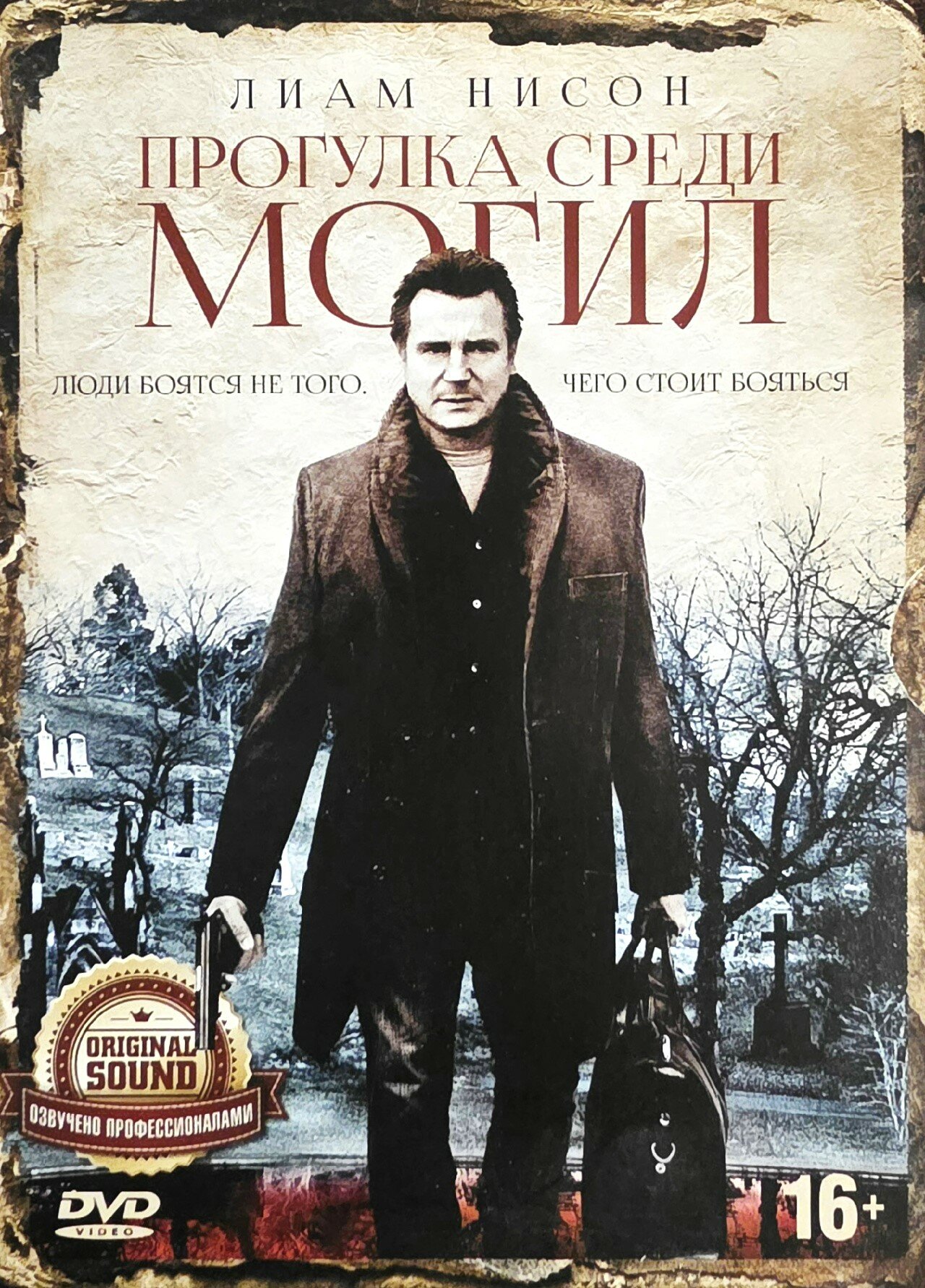 Фильм Прогулка среди могил