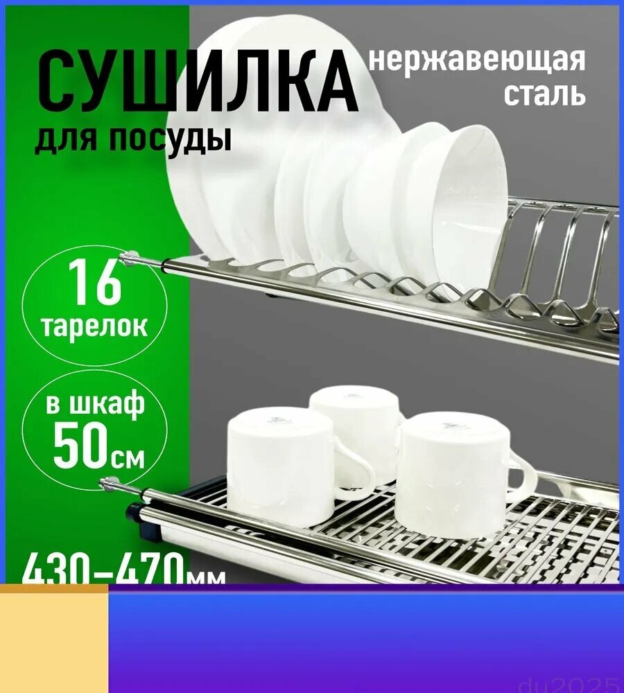 Сушилка для посуды, 46.4 см х 25.4 см