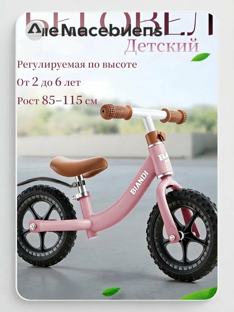 Беговел детский Велосипед двухколесный, без педалей, рост 80-120 см, детский для детей 2 лет 6 лет, регулируемым сиденьем розовый