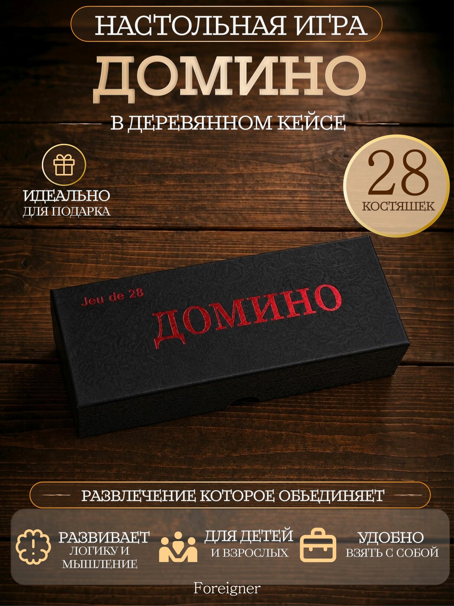 Домино классическое костяное, белые в подарочной коробке