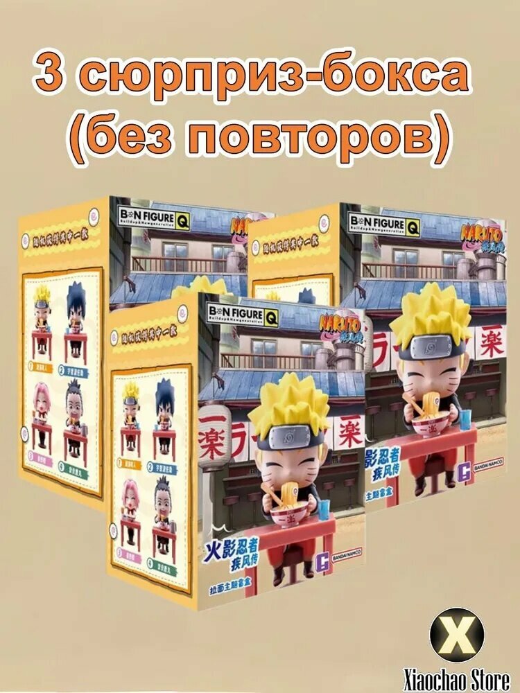 3 фигурки-сюрприза оригинал TOPTOY Наруто Рамен, без повторов