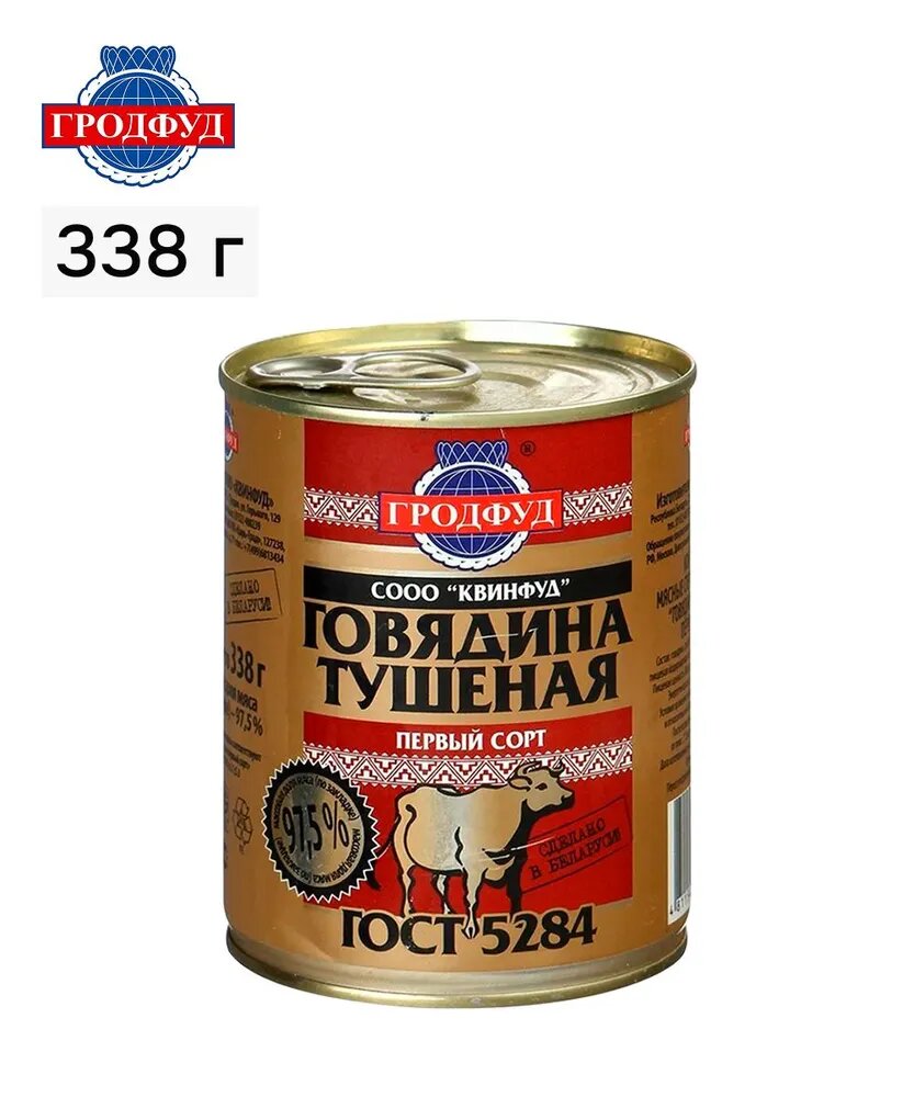 Говядина тушёная Гродфуд, первый сорт, 338 г