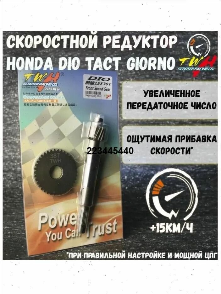 Спортивный редуктор набор шестерен Дио Такт Джорно 18-35 15x38 первичный вал промежуточная