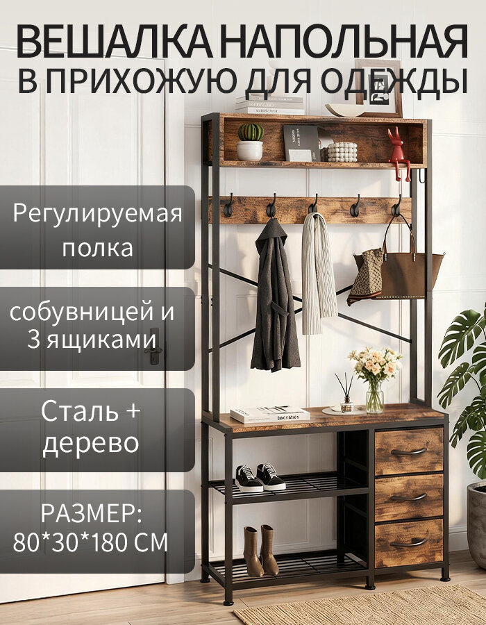 Вешалка напольная прихожую с обувницей Лофт ящиками полками