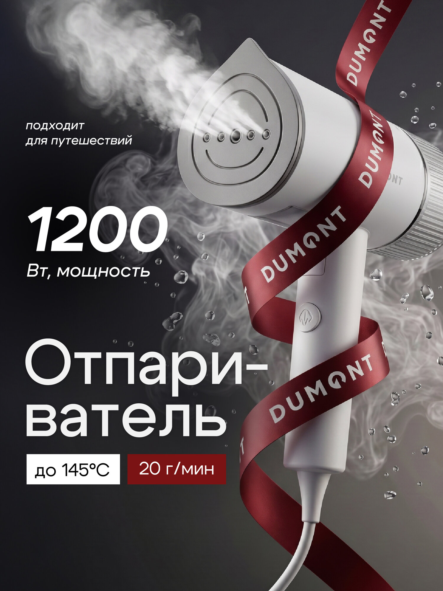 Отпариватель Dumont DMGS-1002, для путешествий, 20 г/мин, белый