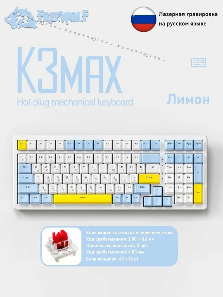 Игровая клавиатура проводная K3 MAX, (Cherry MX Red), Русская раскладка, белый, желтый