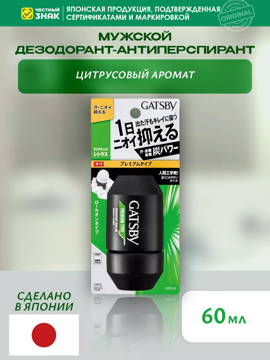 Дезодорант-антиперспирант для мужчин MANDOM "Gatsby", цитрусовый аромат