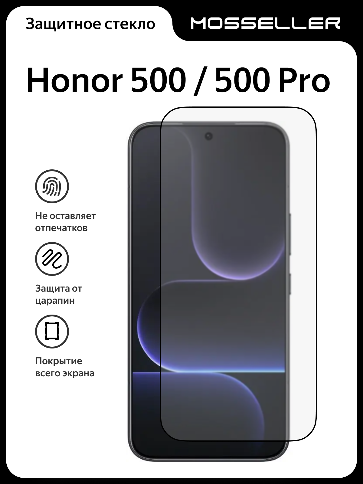 Защитное стекло для Honor 500 / 500 Pro, полная проклейка, MosSeller