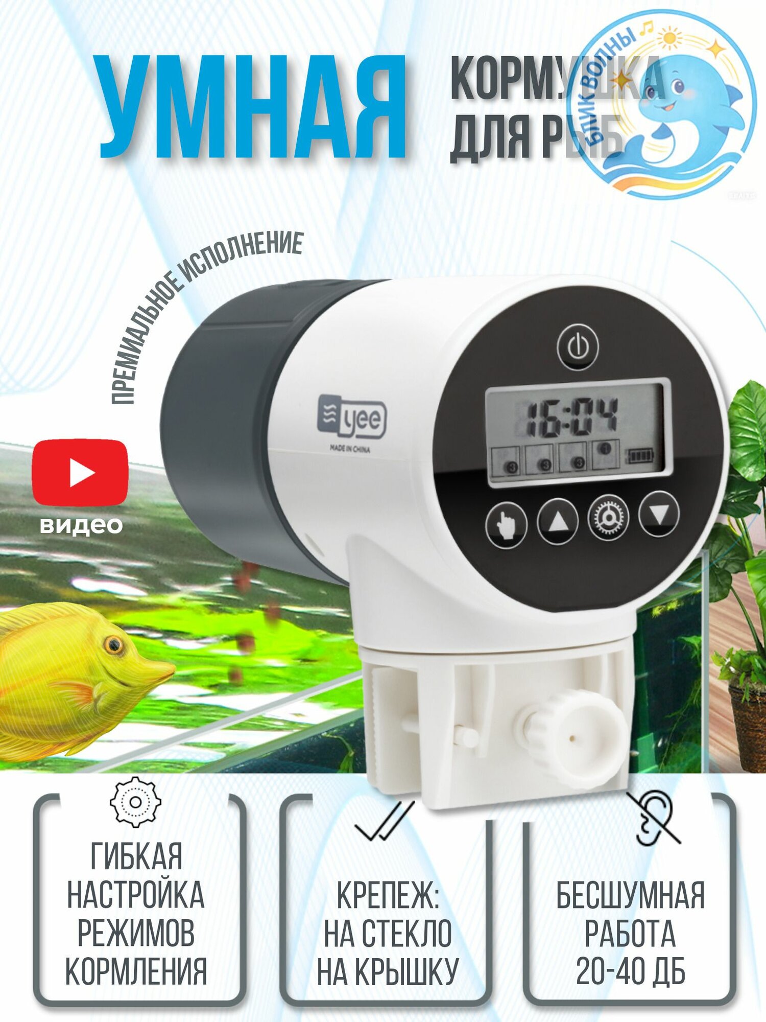 Автоматическая кормушка для рыб YEE YSQ-750