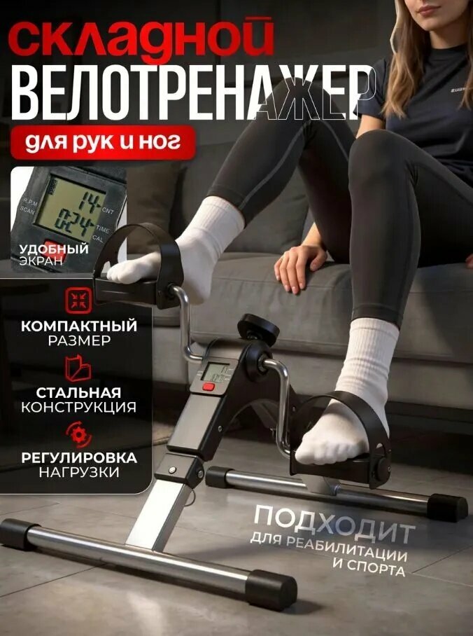 Мини-велотренажер RSB01