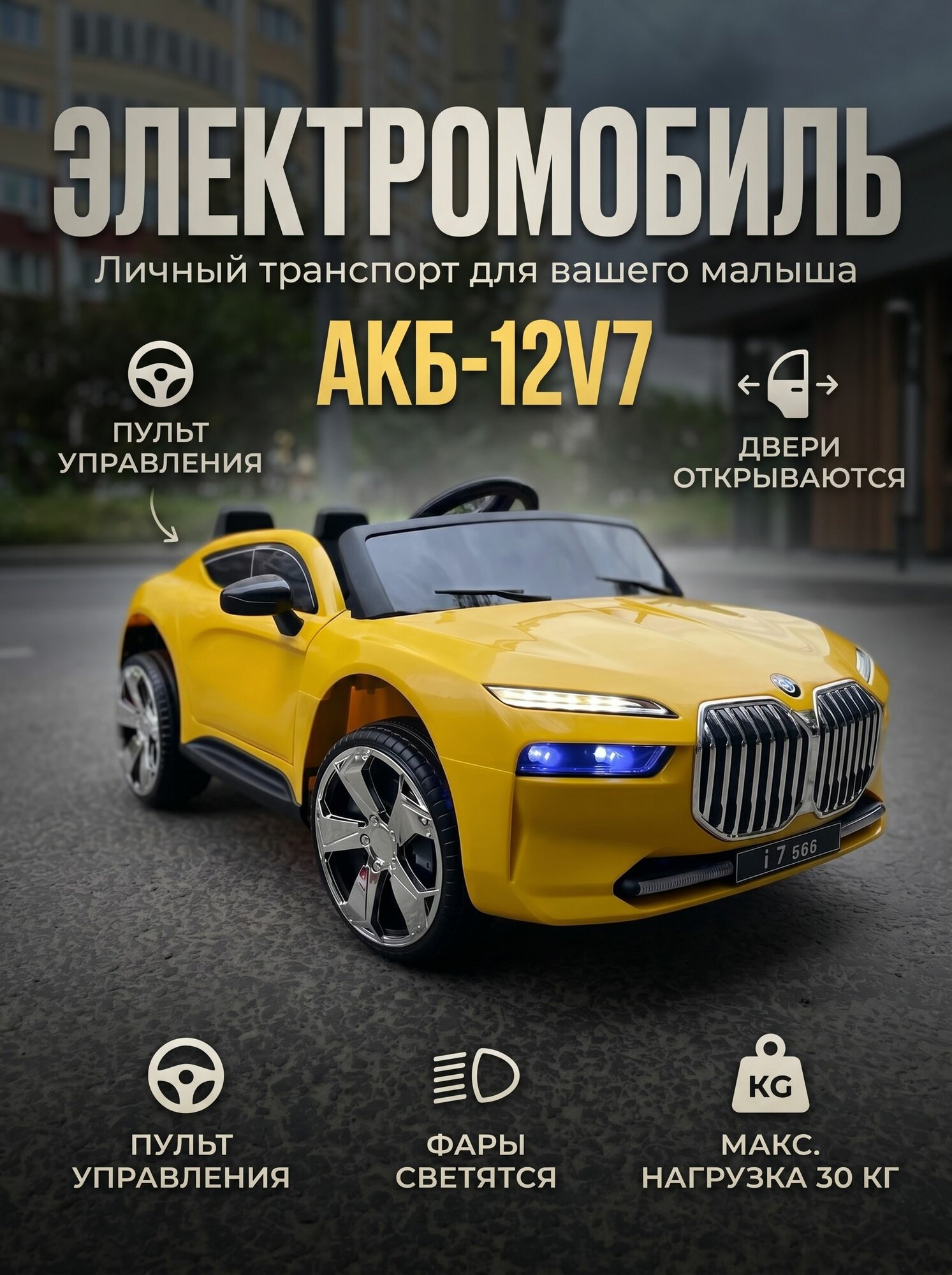 Электромобиль детский с пультом управления