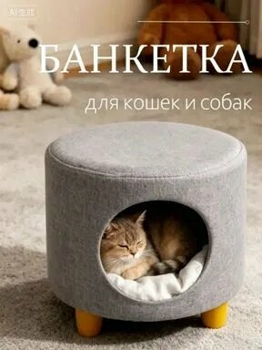 Пуфик Домик Для Кошки, Домик Для Домашних Животных, Используемый Людьми И Домашними Питомцами