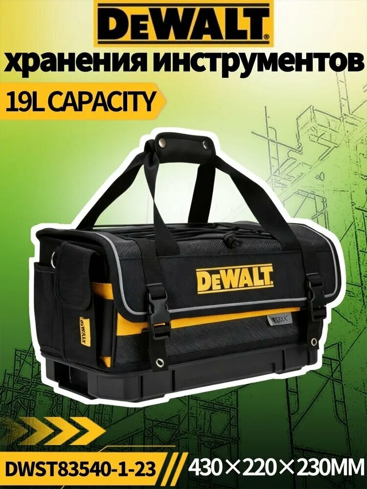 DEWALT DWST83540-1-23 TSTAK Крытая сумка для хранения инструментов