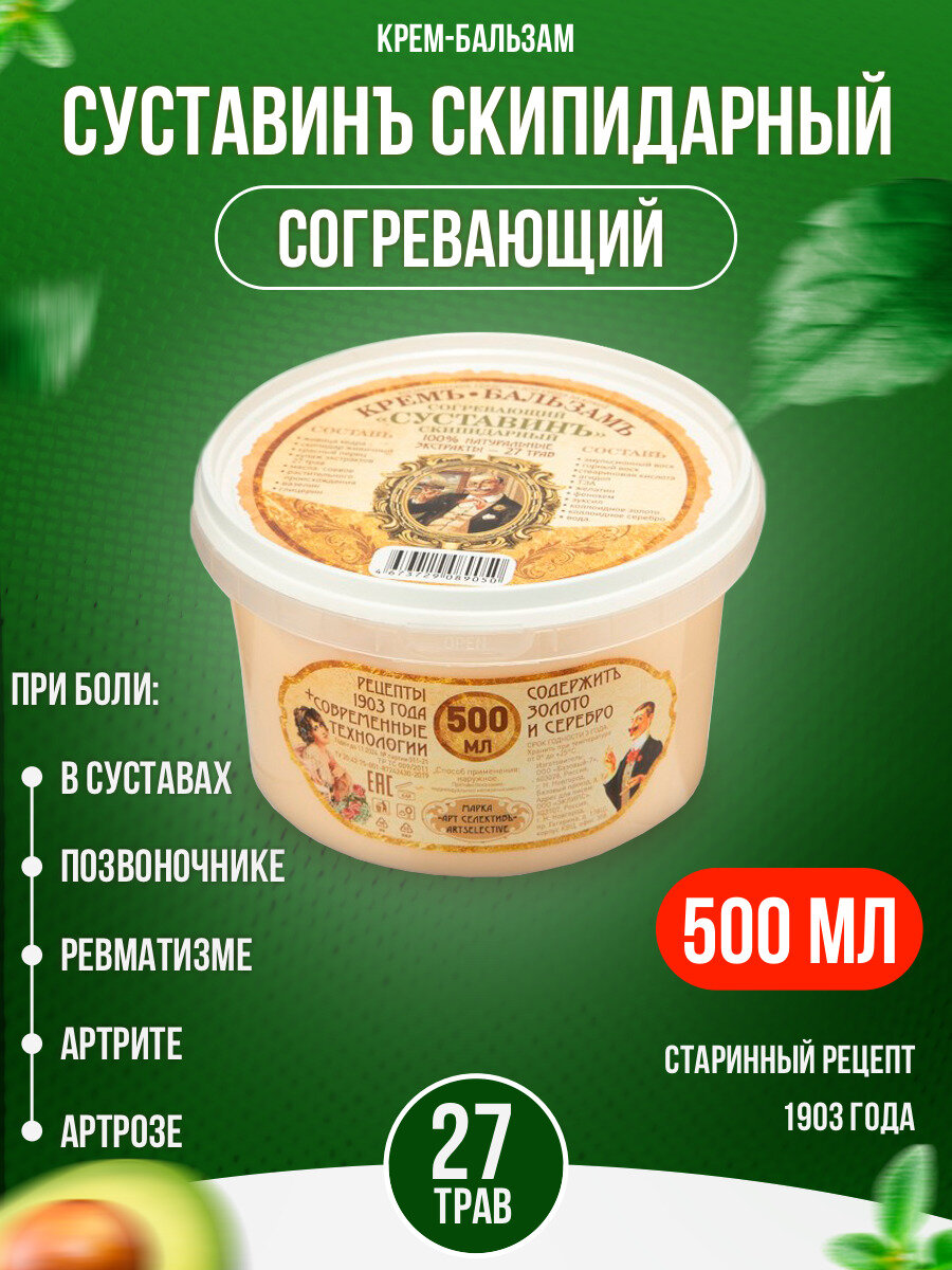 Мазь для суставов, от боли в спине и мышцах обезболивающая Артселектив Скипидарный с согревающим эффектом, 500 мл
