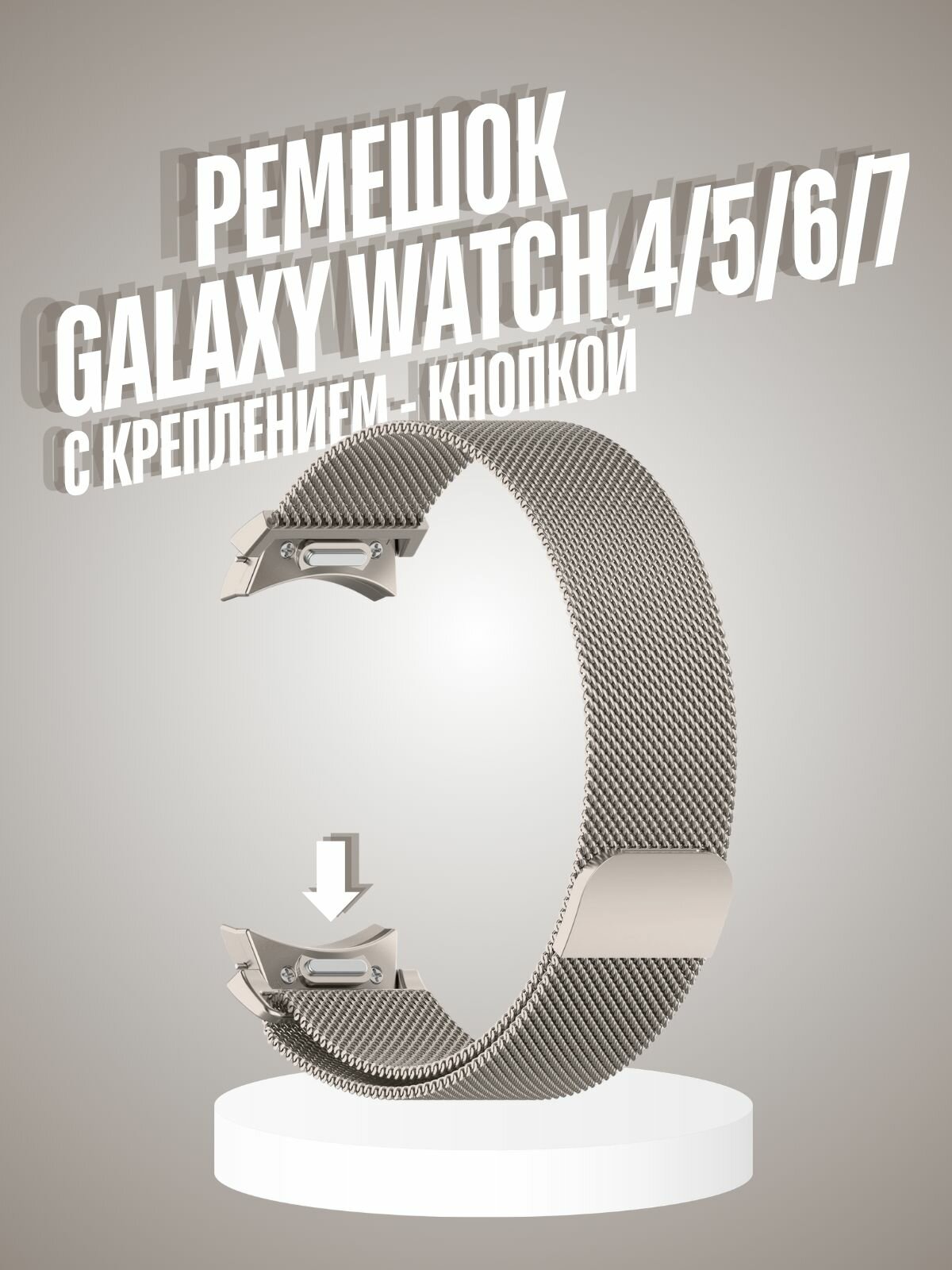 Ремешок для Samsung Galaxy Watch 7 6 5 4 Classic Pro FE металлический браслет на часы Самсунг вотч 40mm 42mm 43mm 44mm 45mm 46mm 47mm