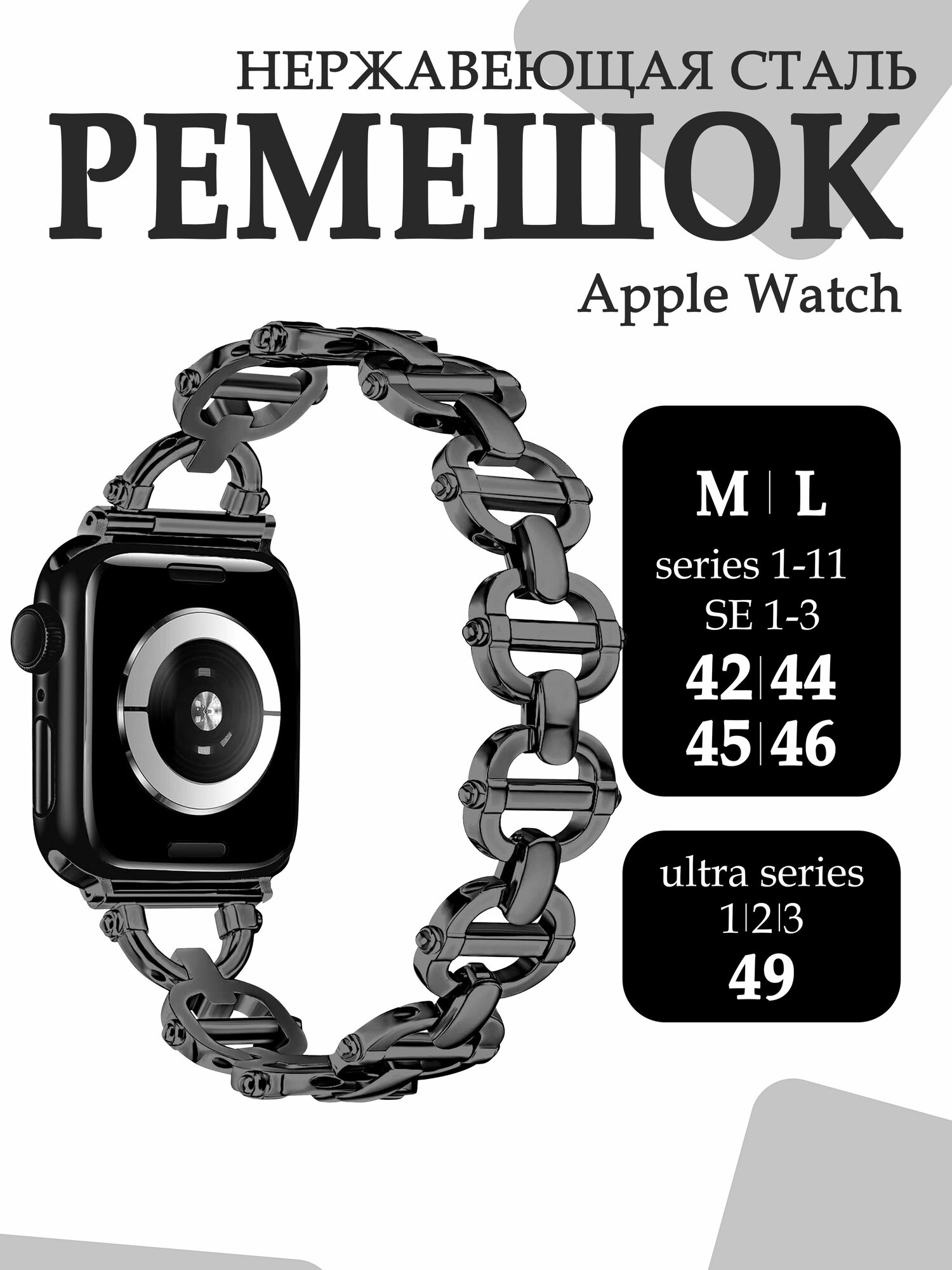 Ремешок для apple watch 44mm, 42mm, 45mm, 46mm, 49mm (ultra), блестящий ремешок нержавеющая сталь