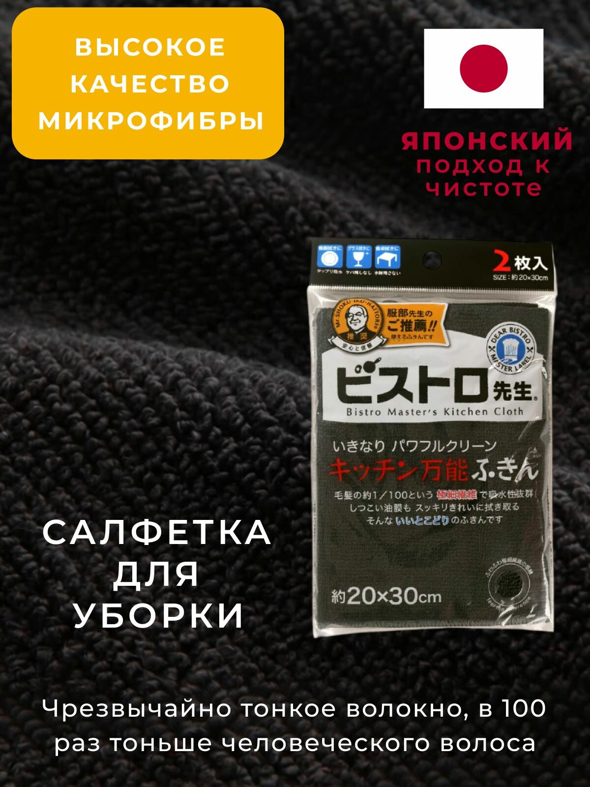 Sanbelm Сleaning Сloth Салфетки для уборки из микрофибры, 2 шт, арт. 064664
