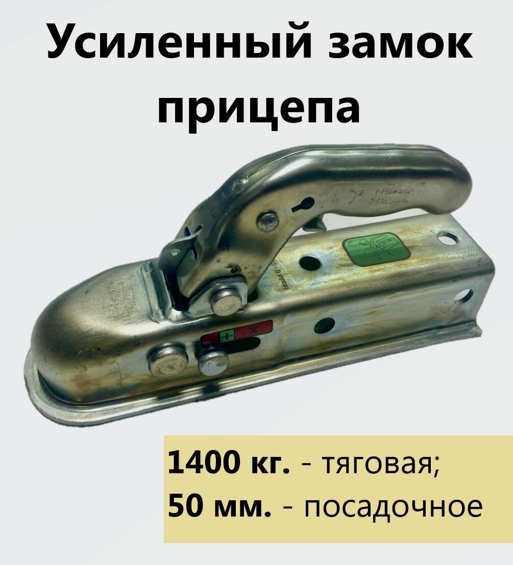Сцепная головка легкового прицепа, прицепное / сцепное устройство; шар - 50мм, посадочное - 50х50 мм.