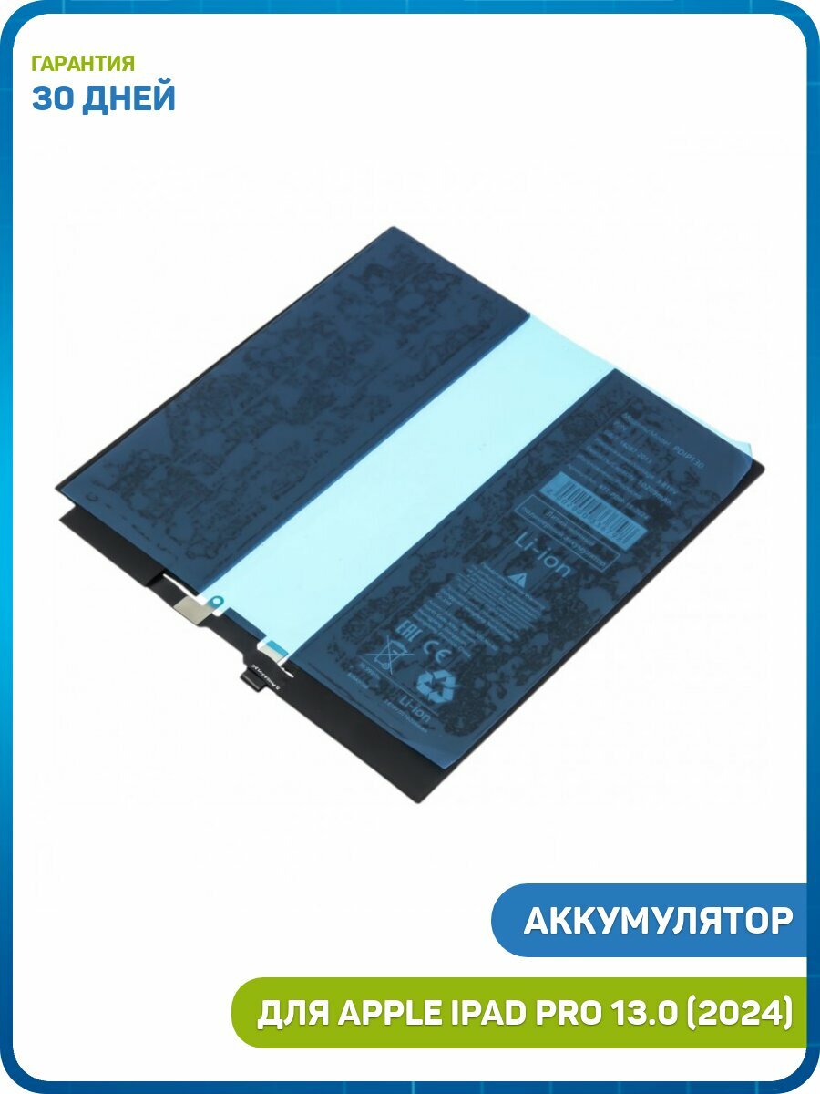 Аккумулятор для Apple iPad Pro 13.0 (2024)
