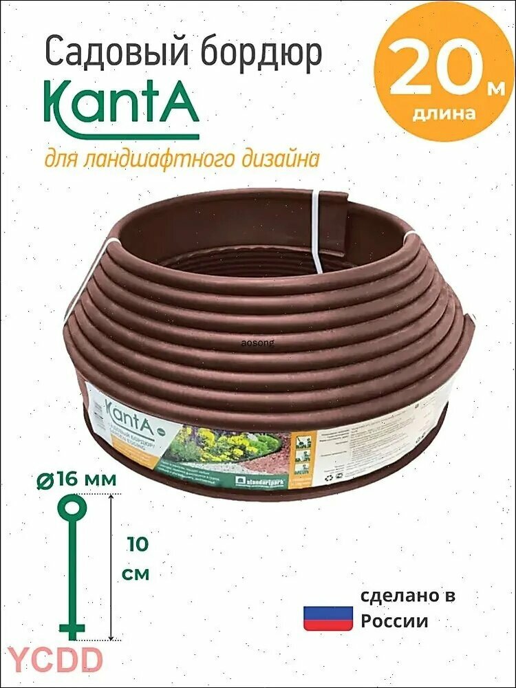 Бордюр садовый