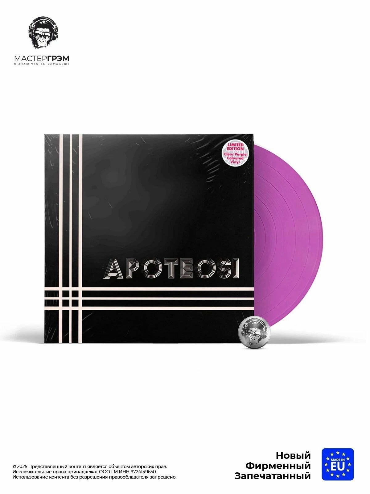 Виниловая пластинка Apoteosi - Apoteosi (LP, Пурпурный прозрачный винил) Limited, 2022