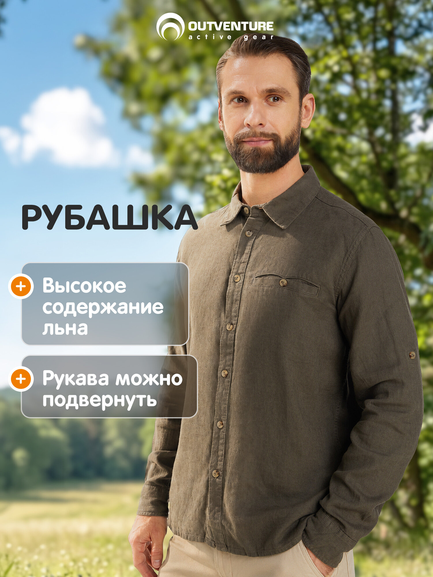 Рубашка Travel Men’s Linen LS Shirt