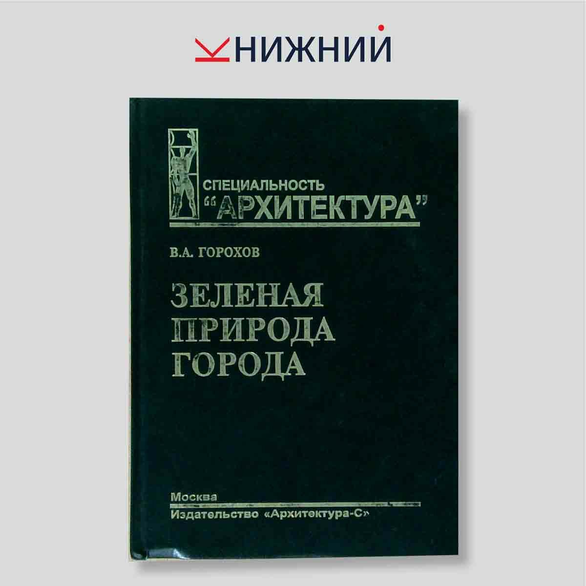Зеленая природа города