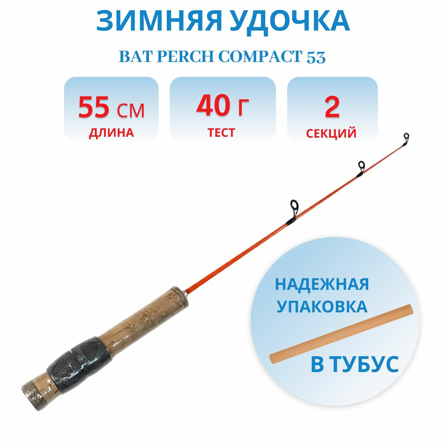 Удочка зимняя Bat PERCH compact 53