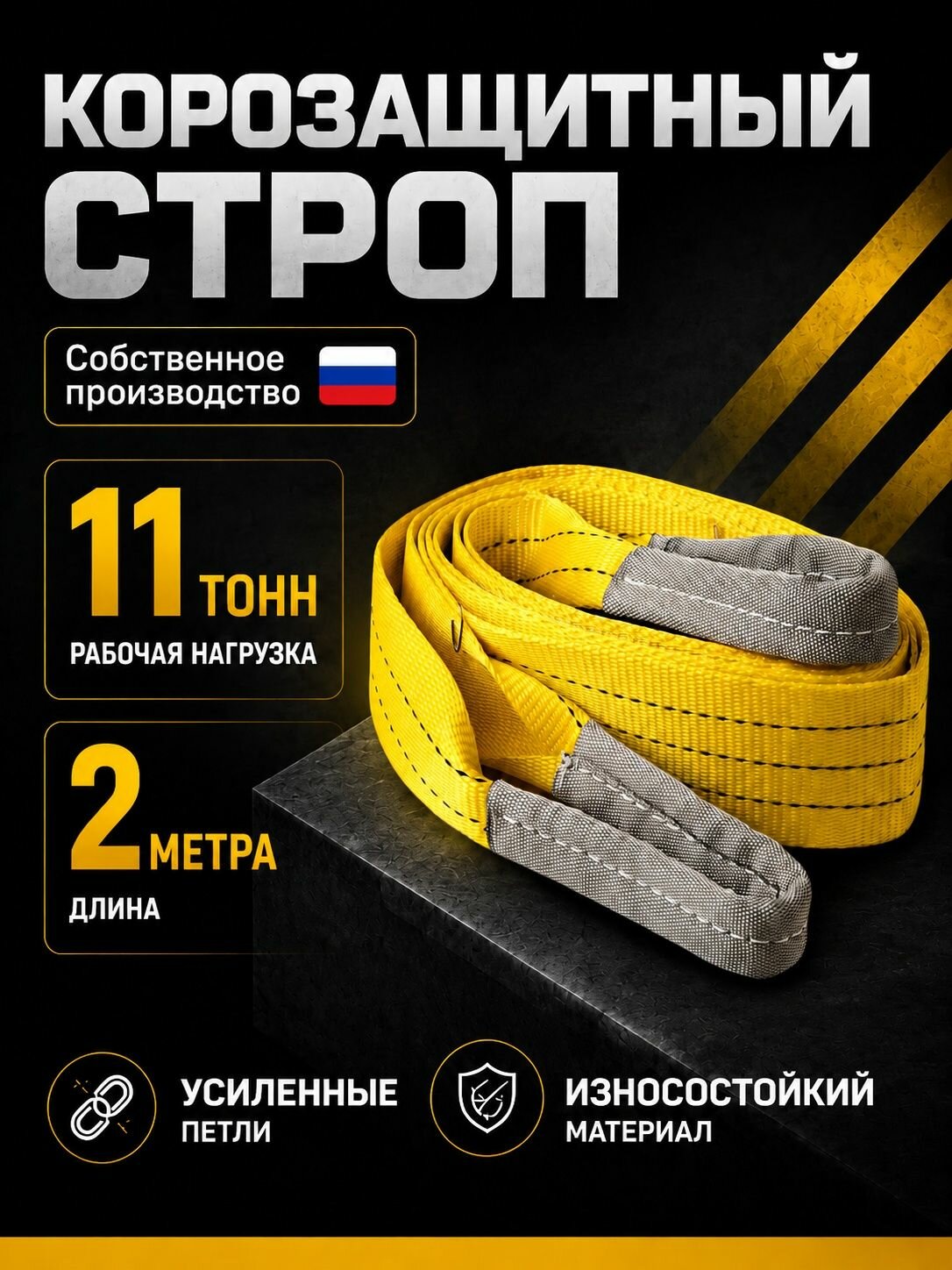 Корозащитная стропа 2 метра, 11 тонн рабочая нагрузка, петля