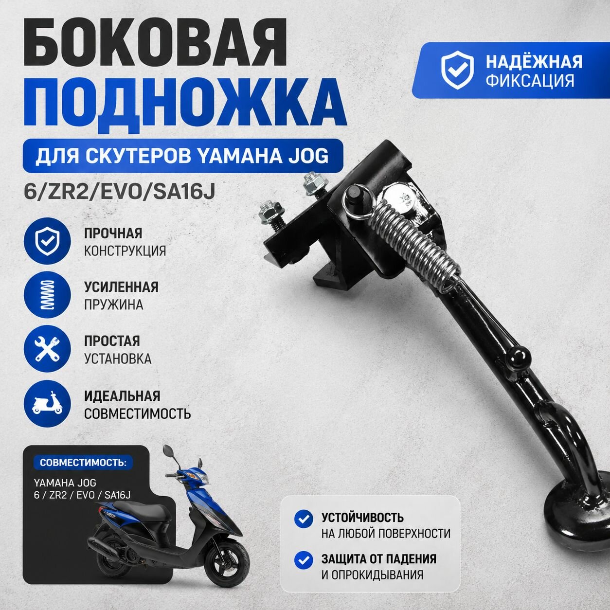 Боковая подножка на Yamaha JOG 6/ZR2/EVO/SA16J черная, парковочная опора скутера