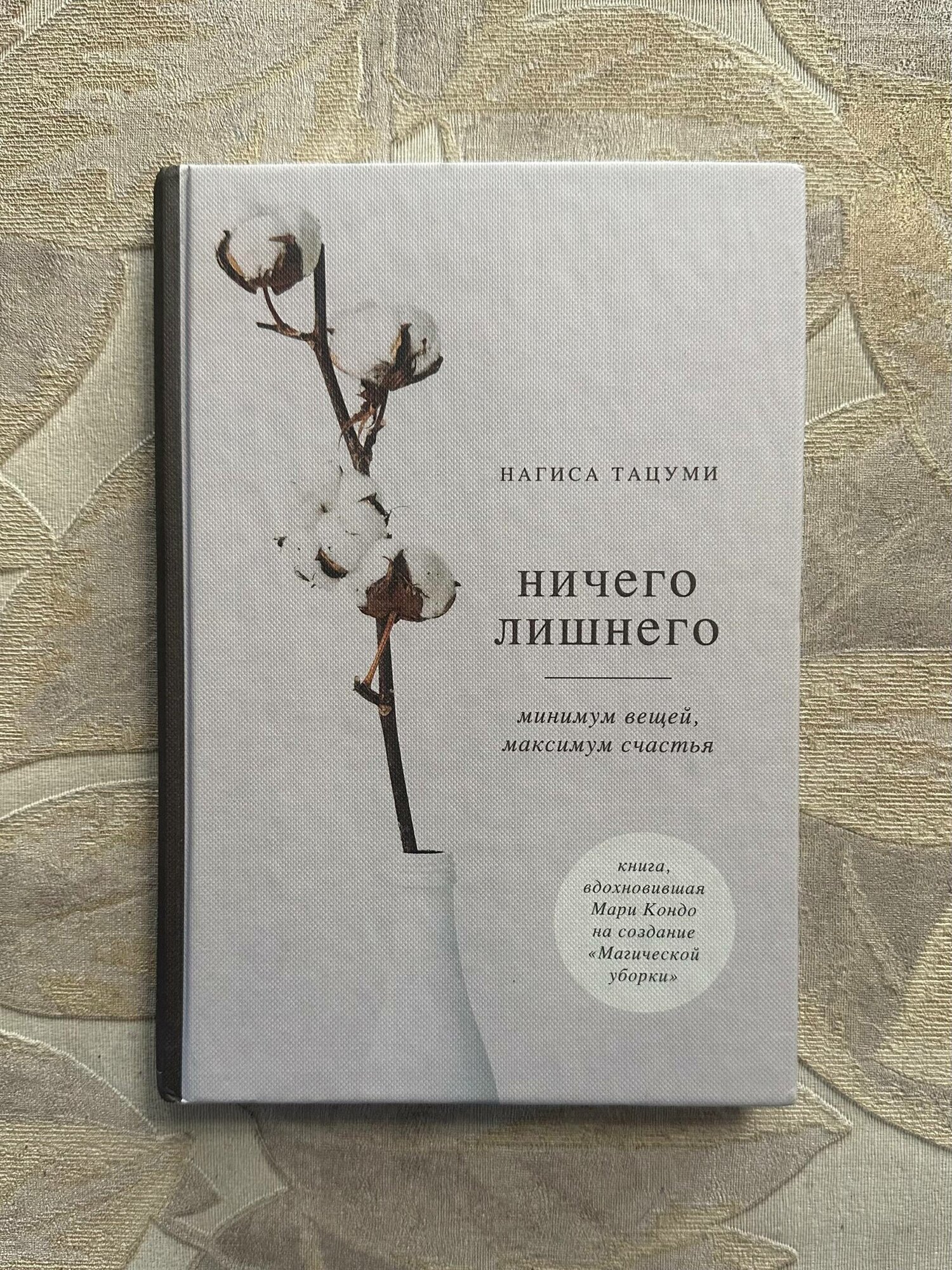Ничего лишнего. Минимум вещей, максимум счастья