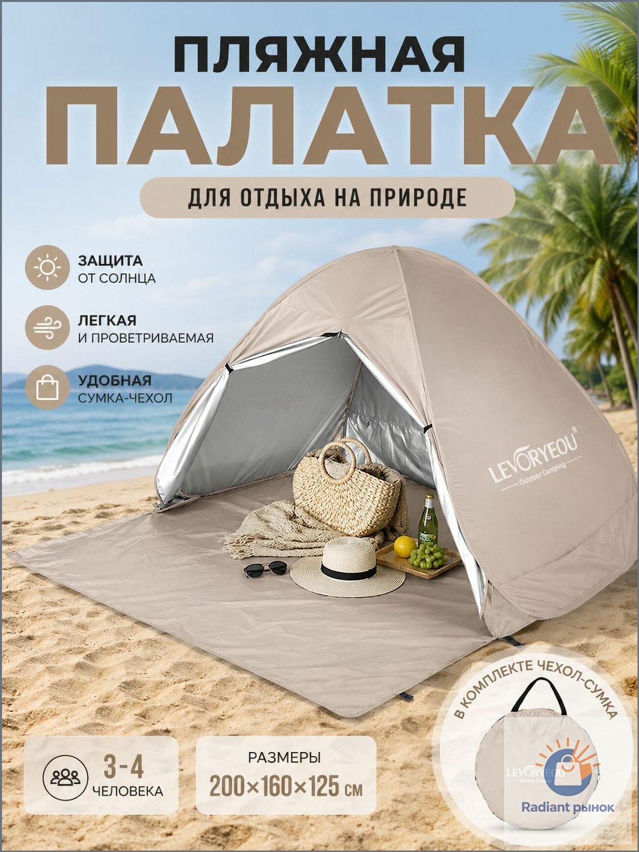 Палатка 4-местная