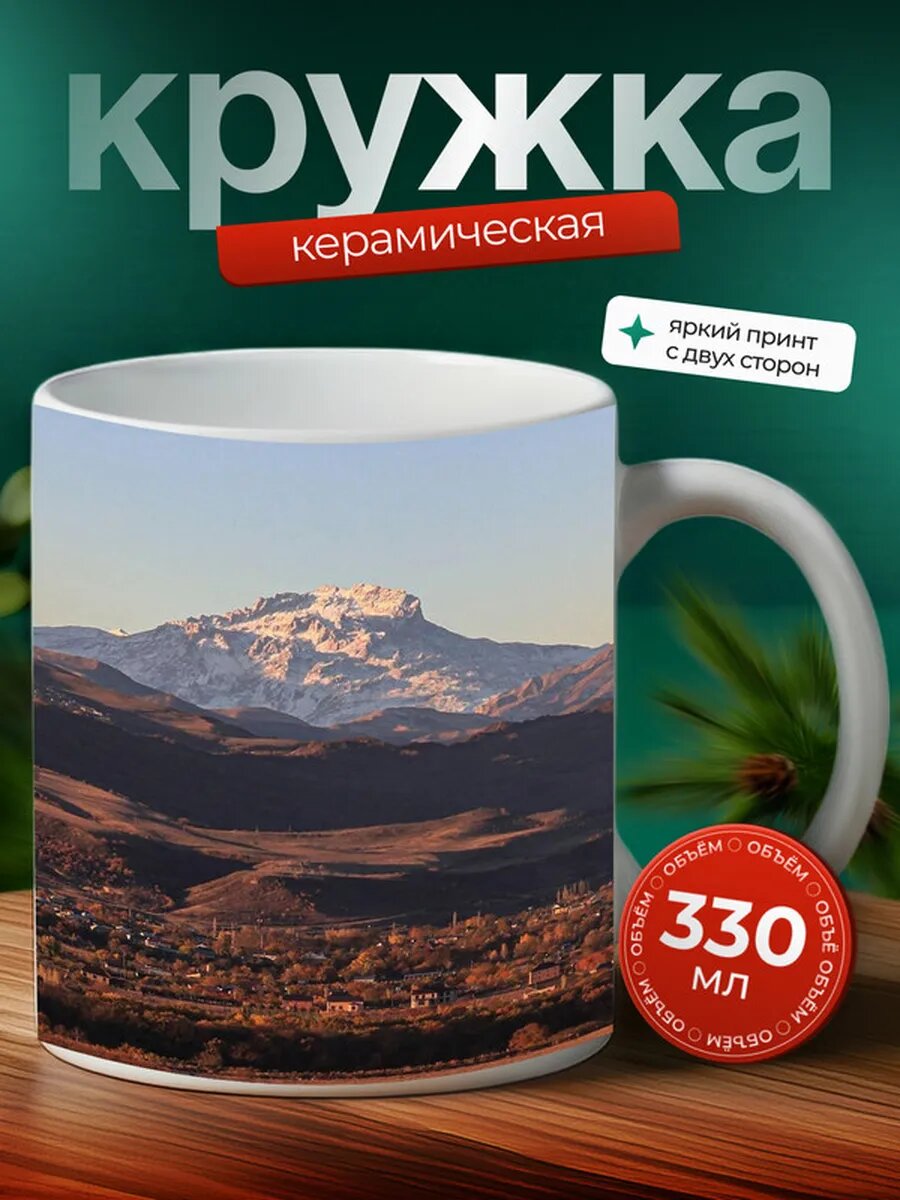 Кружка Шалбуздаг гора 4,