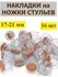 Протектор для мебели