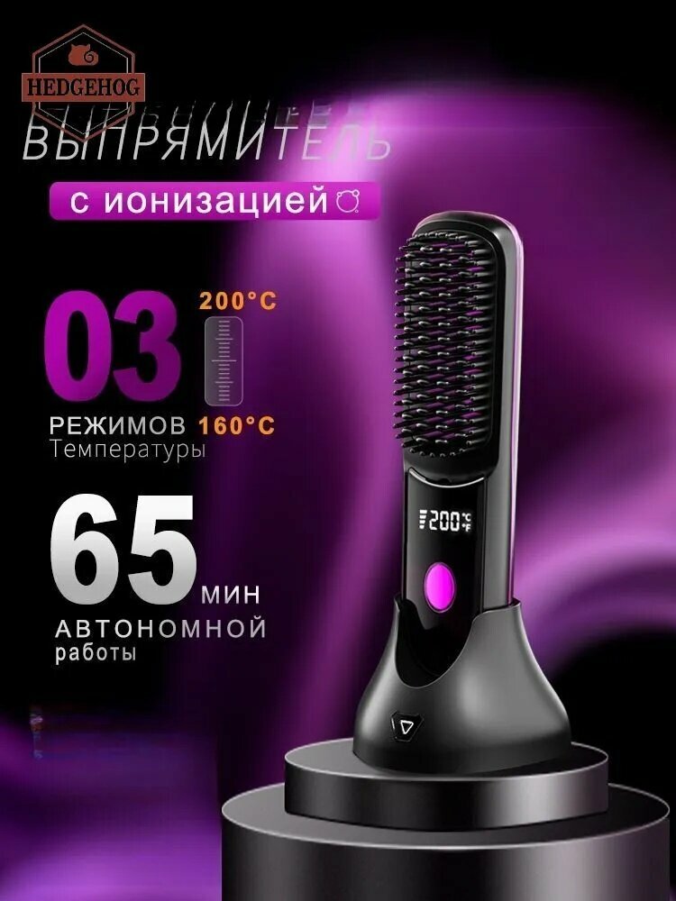 Выпрямитель для волос
