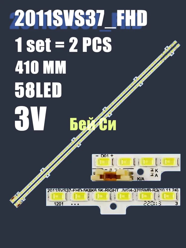 для подсветки телевизора JVG4-370SMA-R2 2011SVS37 UE37D5000VW UE37D5500RW UE37D5520RK UE37D6000TW