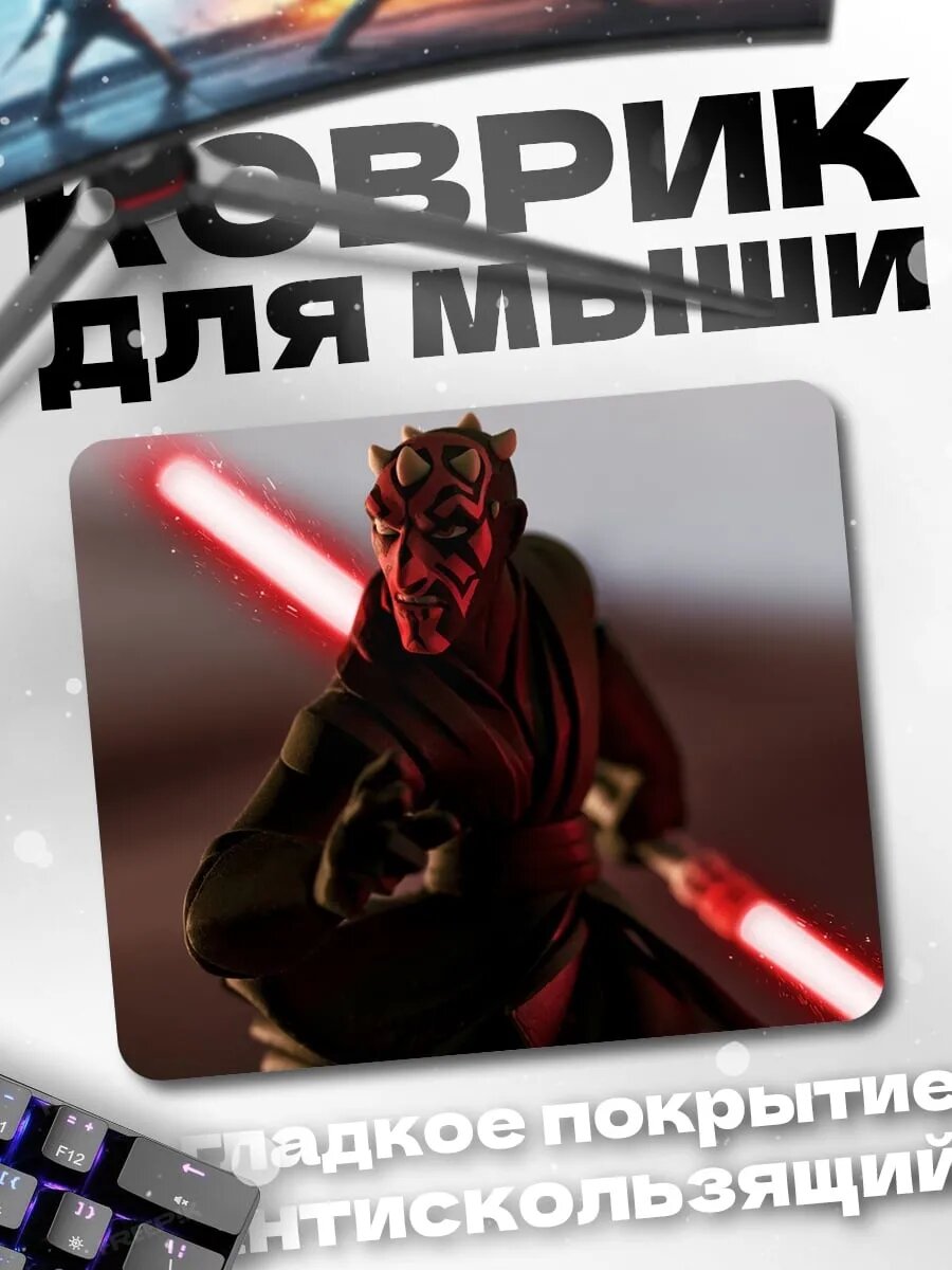 Коврик для мыши Дарт Мол с световым мечом