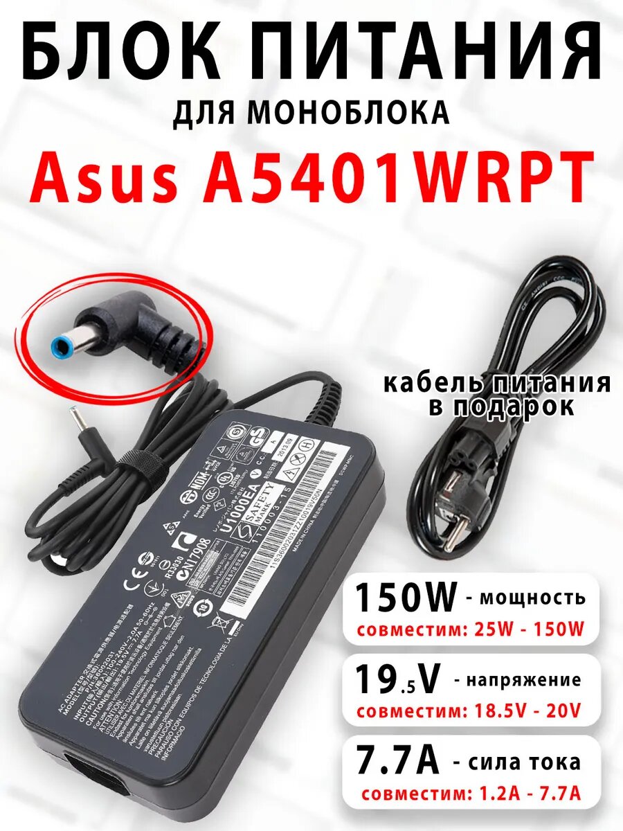 Блок питания для моноблока Asus A5401WRPT