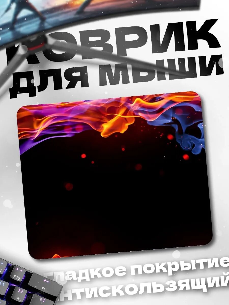 Коврик для мыши яркое пламя абстракция