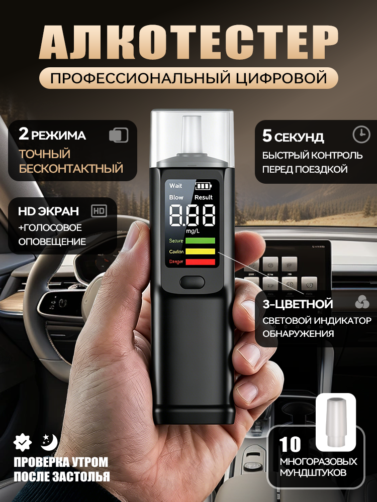 Алкотестер Профессиональный бесконтактный, многоразовый гибдд, полупроводниковый, 10 выдувных трубок, черное
