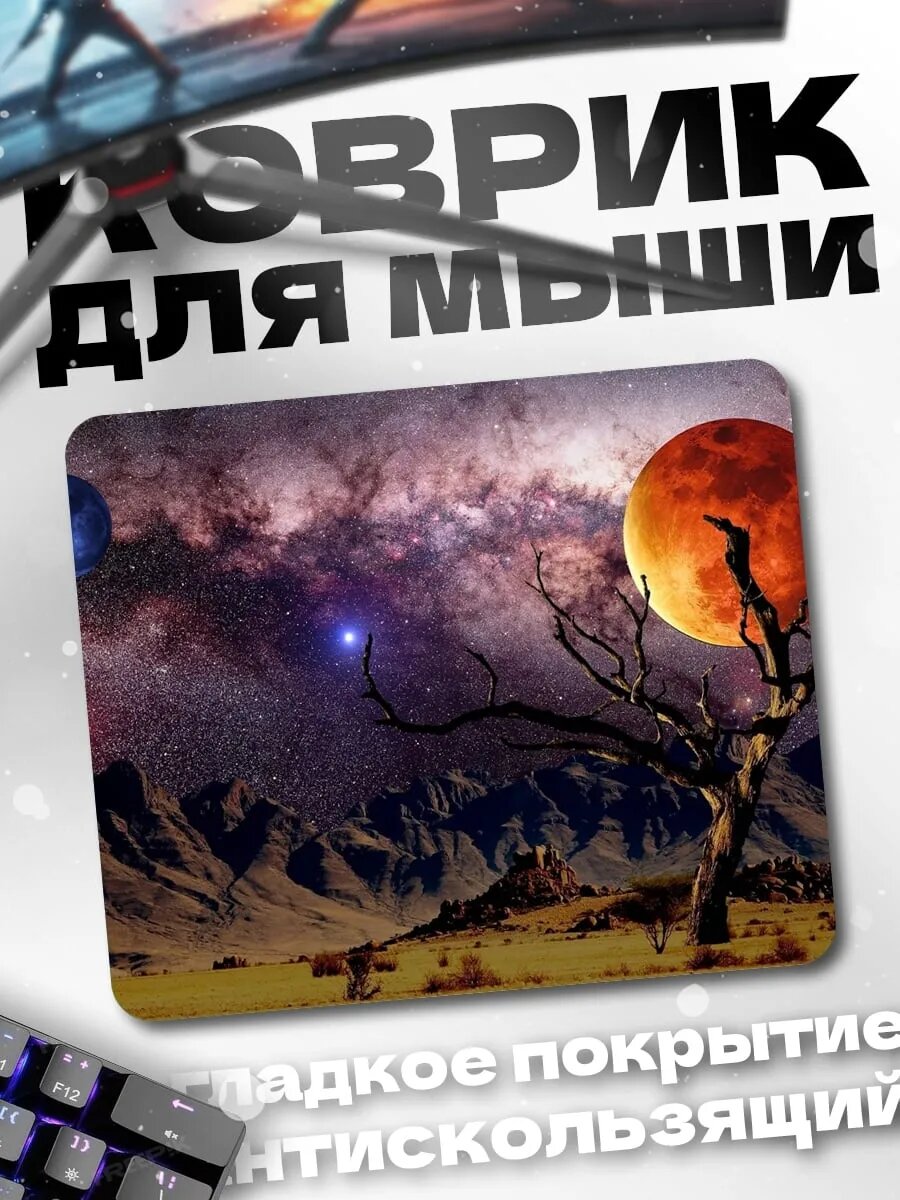 Коврик для мыши Космический пейзаж с планетами