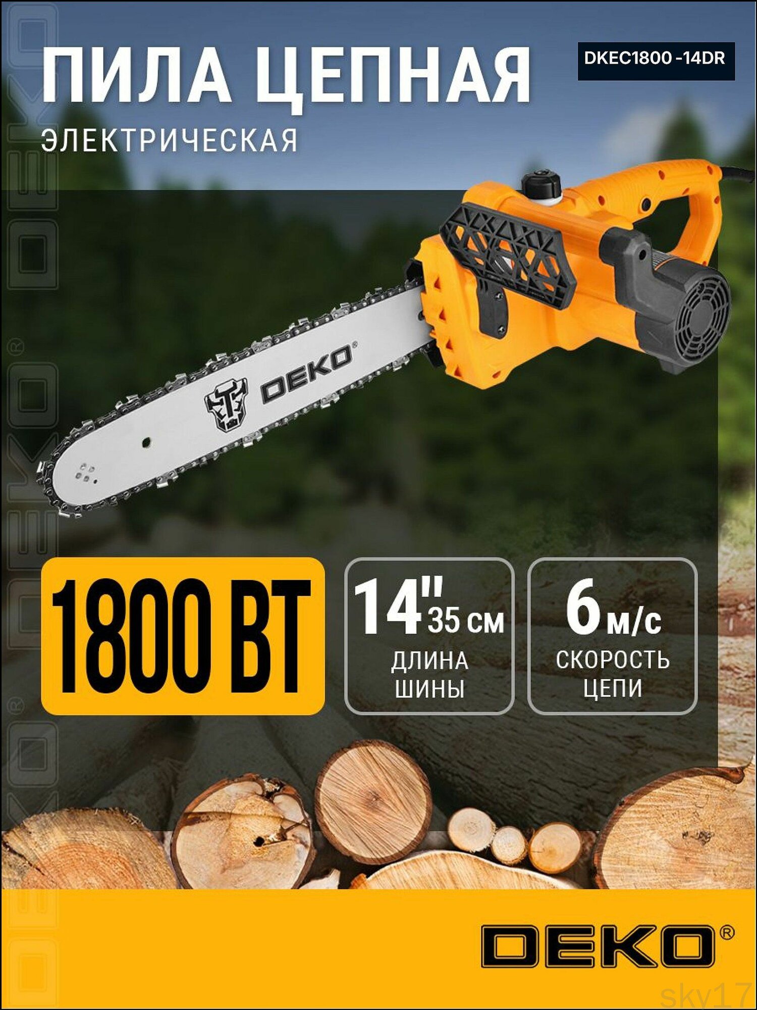 Электропила 1800 Вт, 14" шина DEKO DKEC1800-14DR