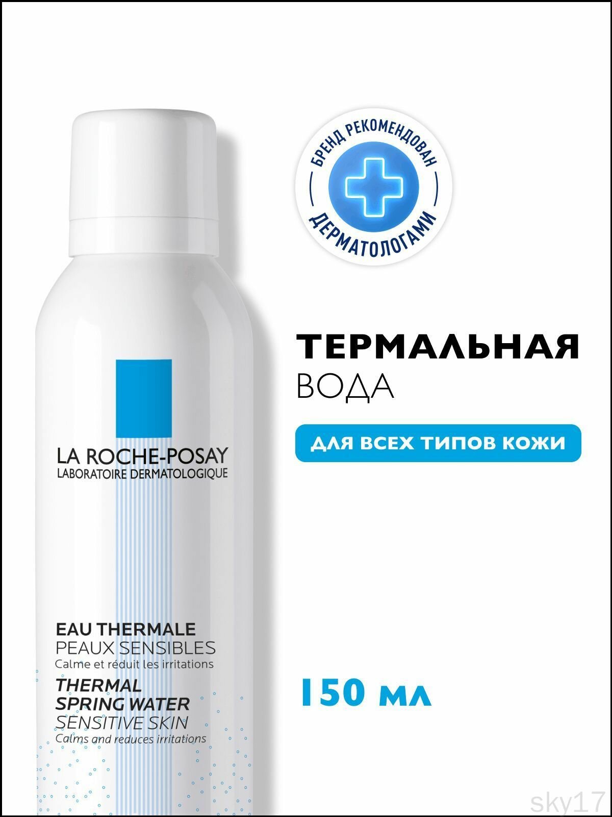 La Roche-Posay Термальная вода для лица, увлажняющий спрей для всех типов кожи, 150 мл