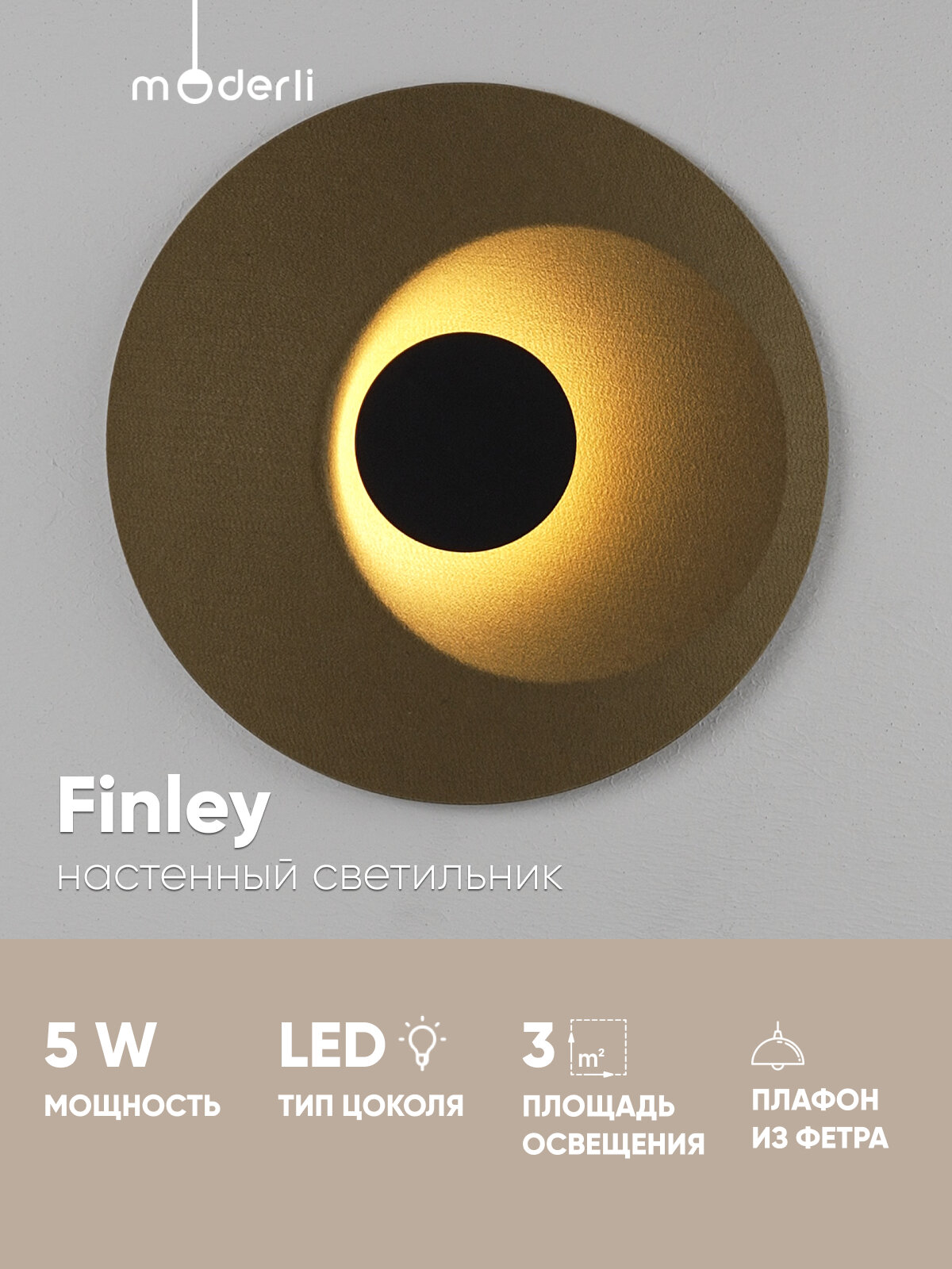 Светильник настенный светодиодный Moderli V11618-WL Finley, LED, IP 20, оливковый