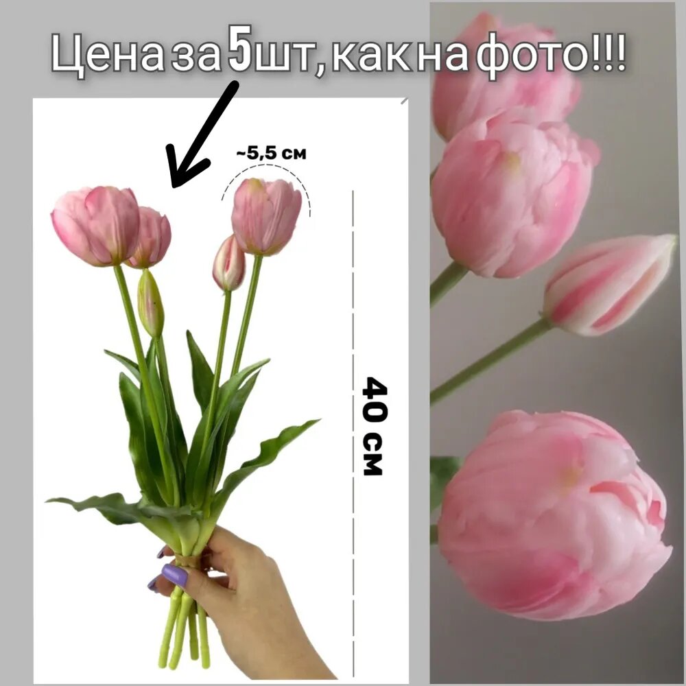 Искусственные цветы, тюльпаны 5шт, 40 см, розовые, силиконовые