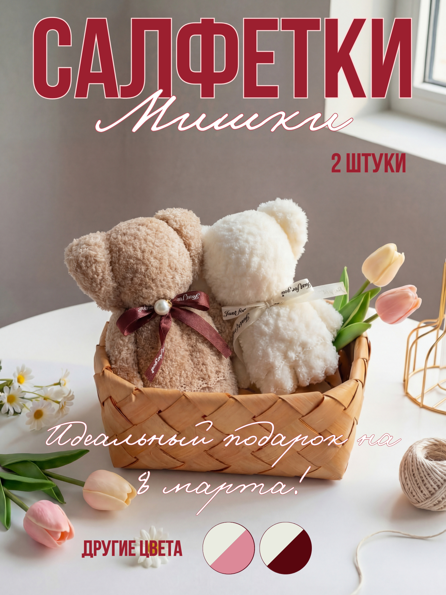 Подарочный набор салфеток "Мишки", кофейный и белый, из микрофибры, D'Mari