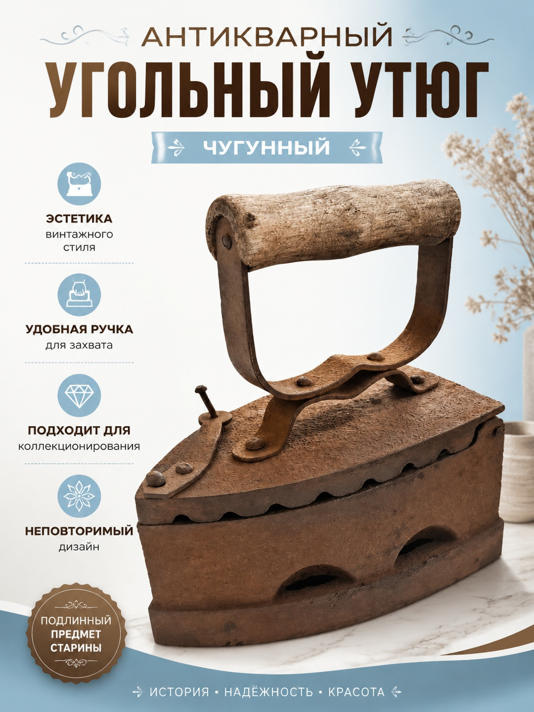 Старинный чугунный угольный утюг, винтажный, антикварный, с присутствием ржавчины