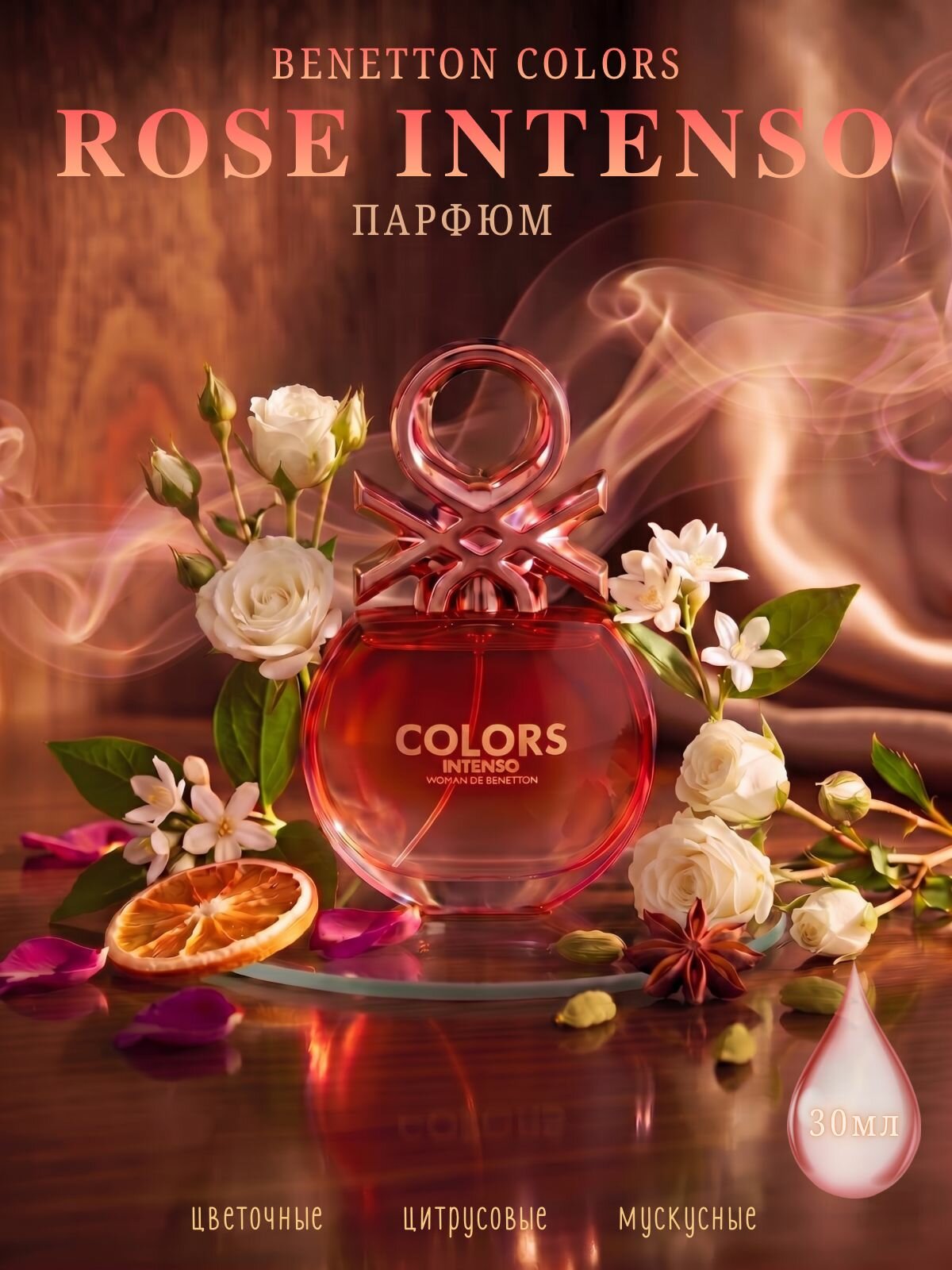 Парфюмерная вода женская Benetton United Colors Rose Intenso, 50 мл / Стойкие сладкие духи, цветочные фруктовые ноты