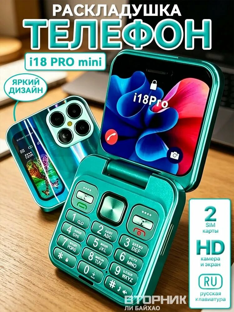 Мобильный телефон i18pro, зеленый