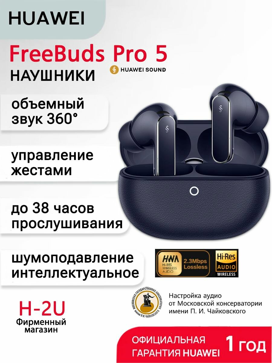 HUAWEI FreeBuds Pro 5 T0023 Беспроводные Bluetooth наушники с микрофоном, Синий